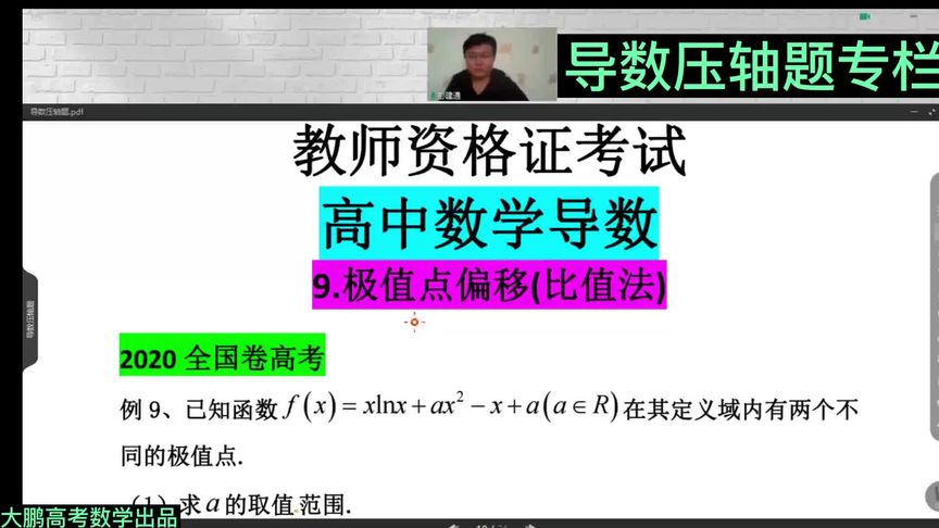 导数极值点偏移,4种题型都讲完了。完整专栏在西瓜视频或头条