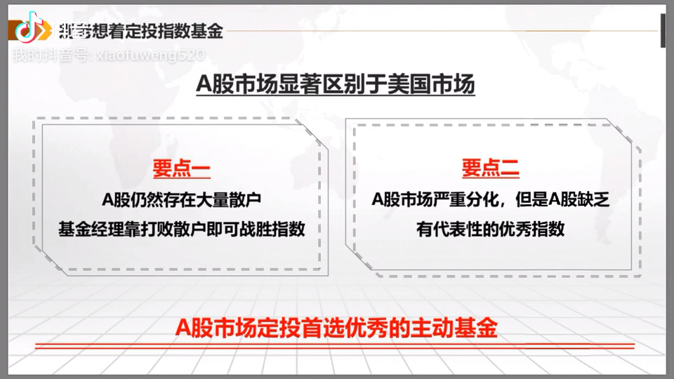 这里是A股,别老想着定投指数基金#一分钟学定投