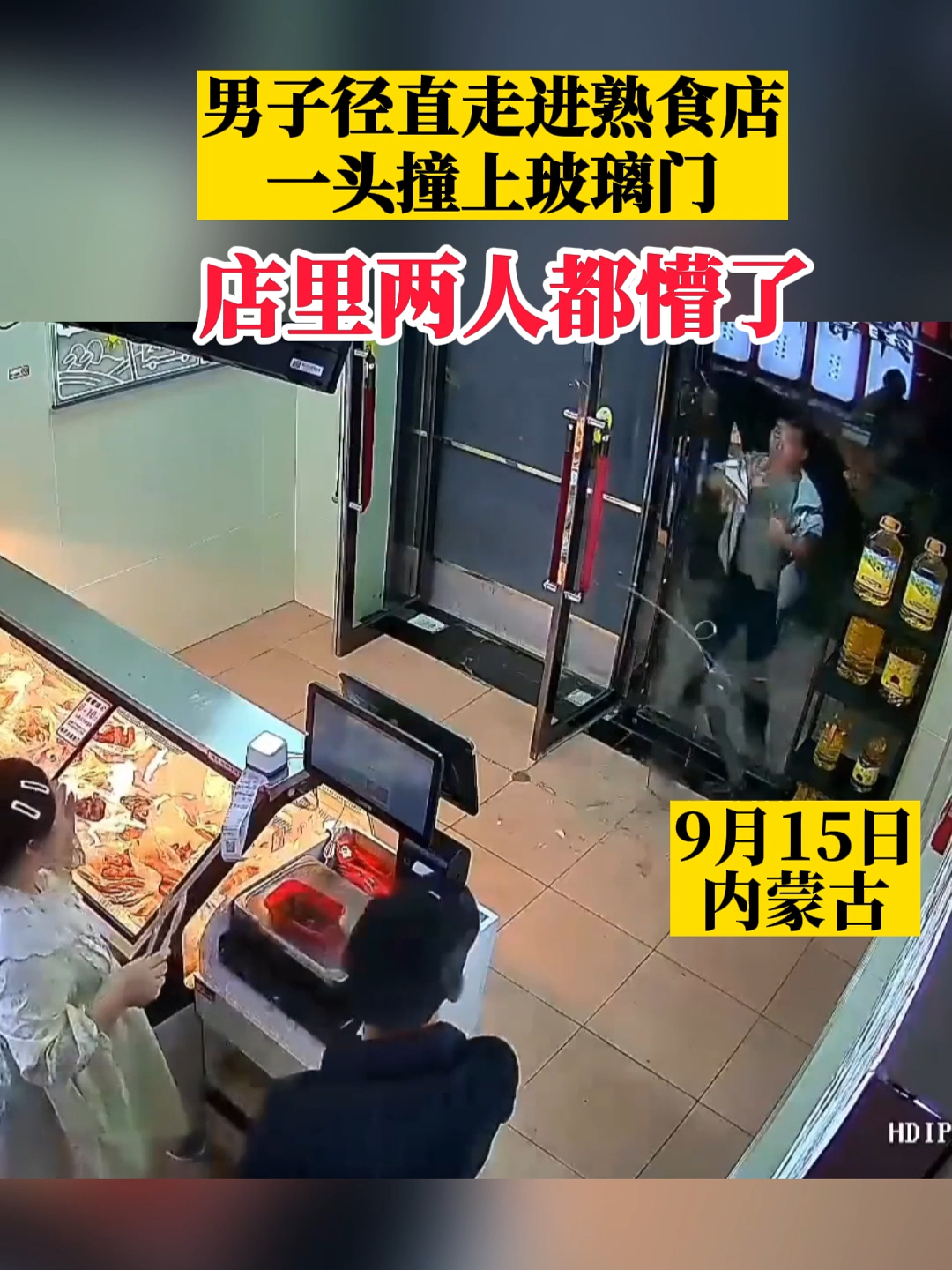 男子进店一头撞碎玻璃门