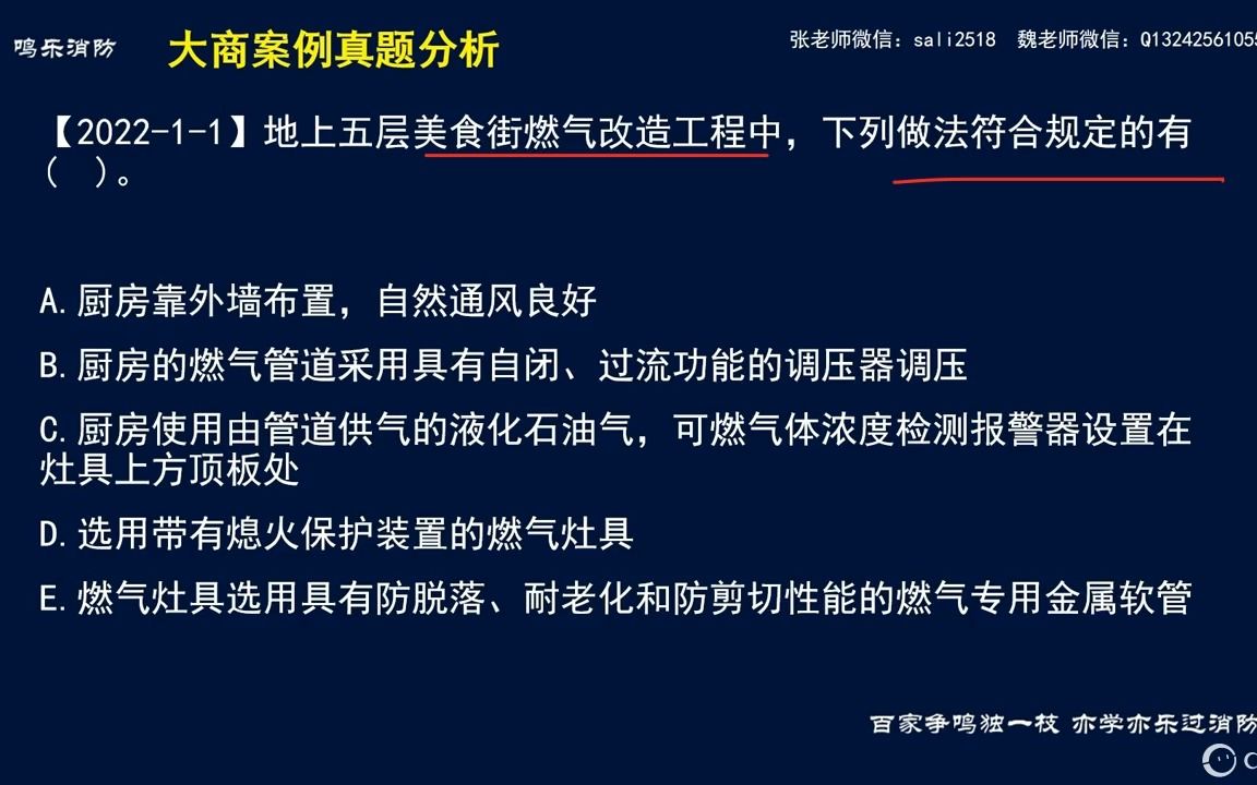 一级注册消防工程师 真题管理案例之大型商业综合体