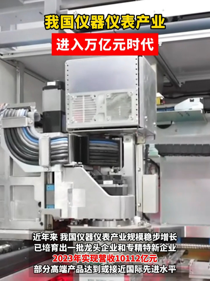 我国仪器仪表产业进入万亿元时代
