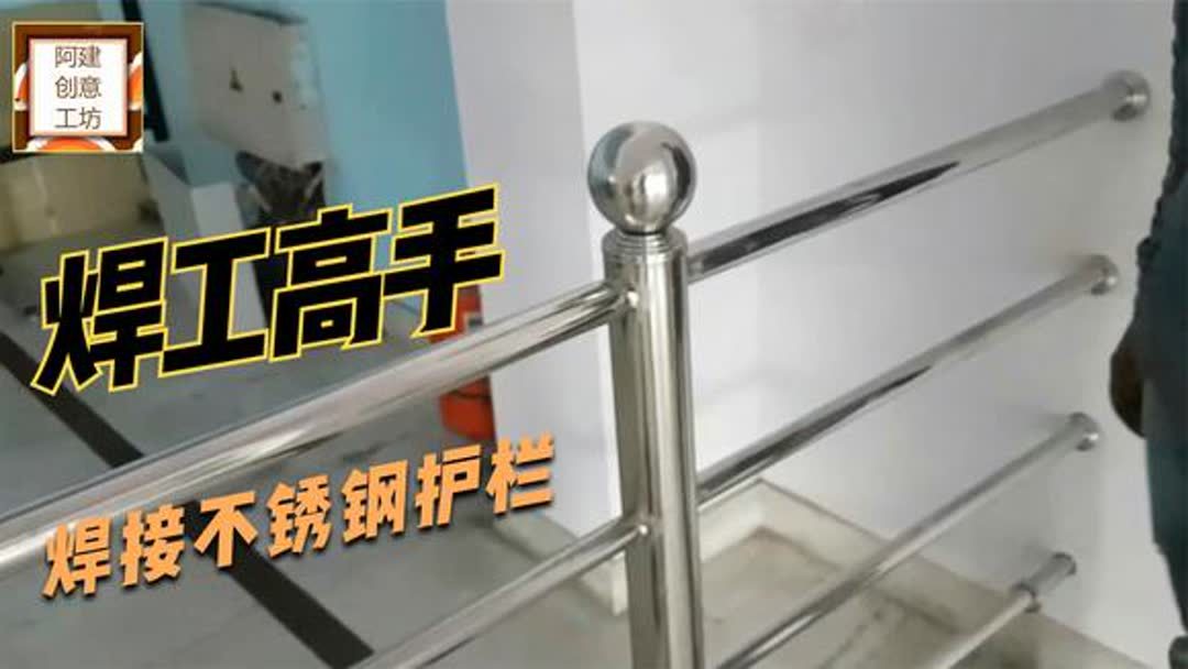 花230雇的焊工,焊接二楼不锈钢护栏,焊完却要求再加50,值吗?