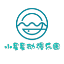 小星星动漫乐园 