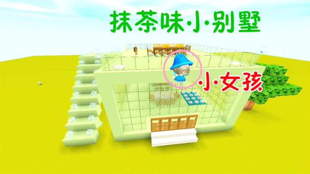 迷你世界:小女孩做的抹茶味小别墅,精致又好看,月仙超级喜欢
