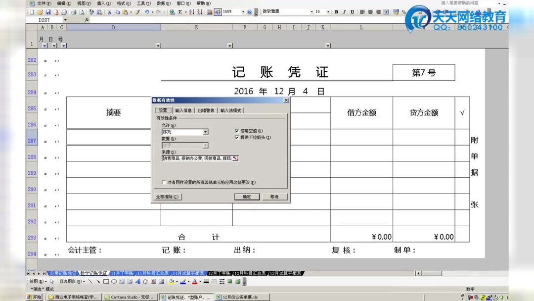 会计实务做账教程 会计实务做账流程 商业会计做账流程
