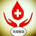 无偿献血宣传科普在线 