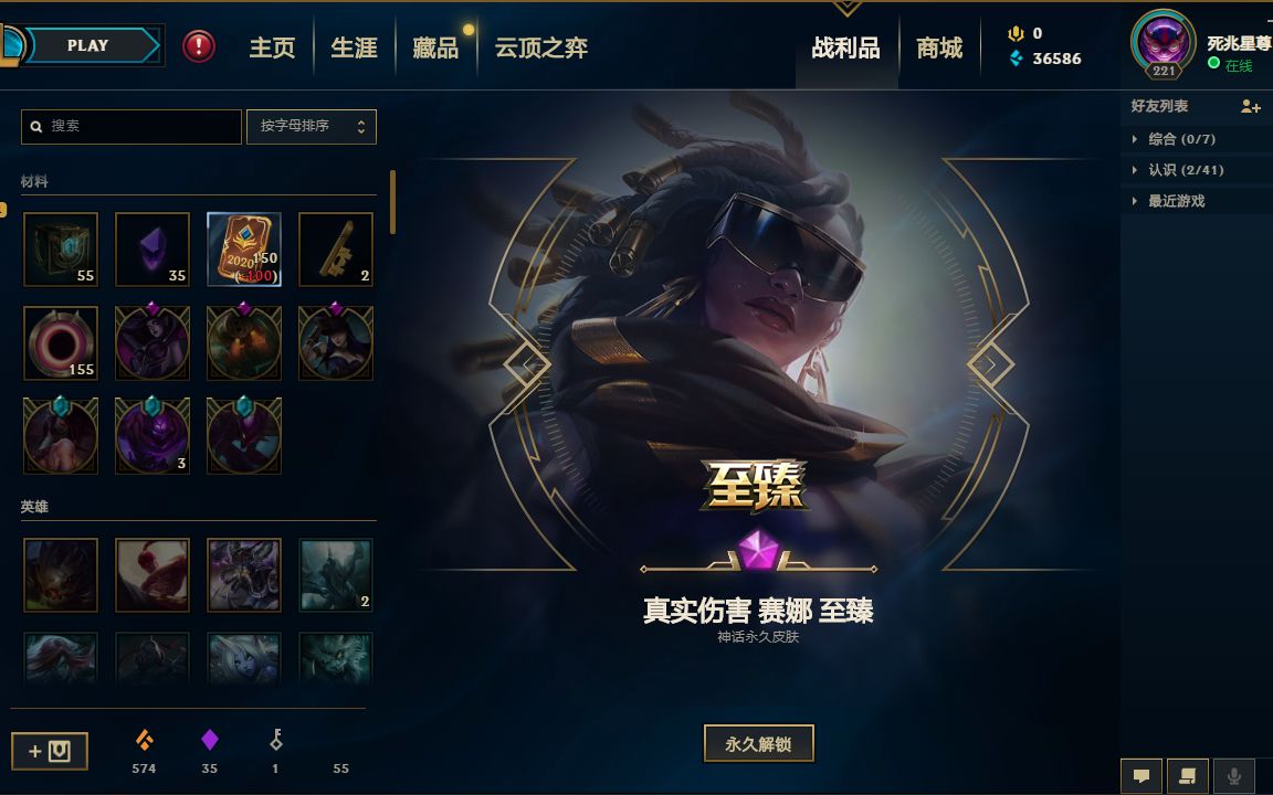 纪念自己人生第一件LV单品,真实伤害赛娜至臻