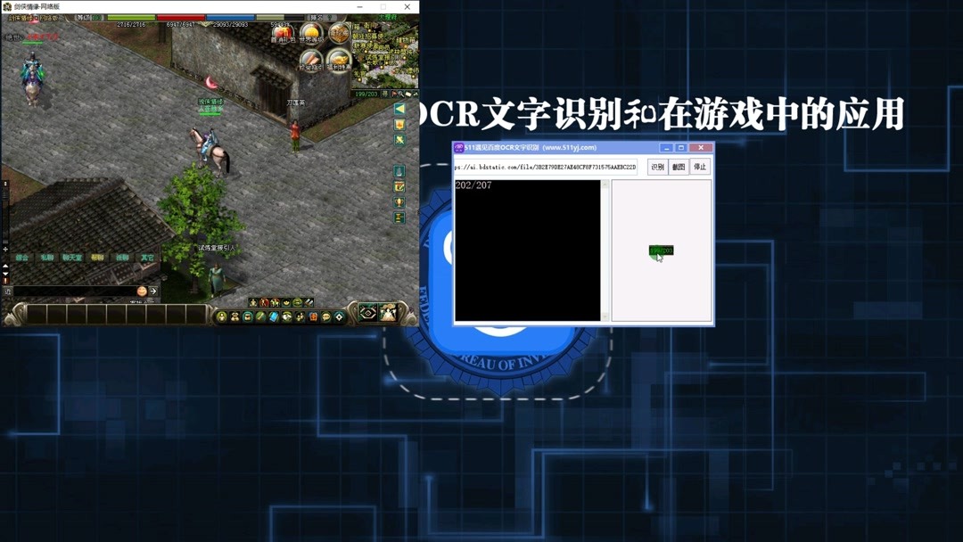百度OCR文字在线本地和游戏中的识别演示
