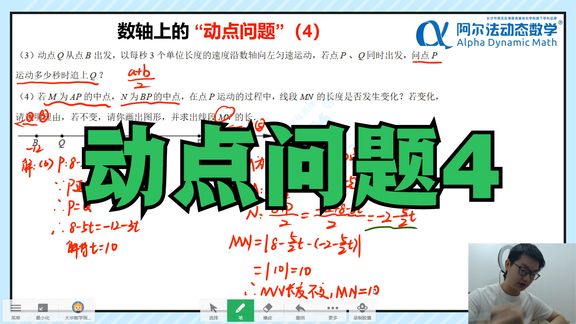 2021年春季新初一数学动点问题4