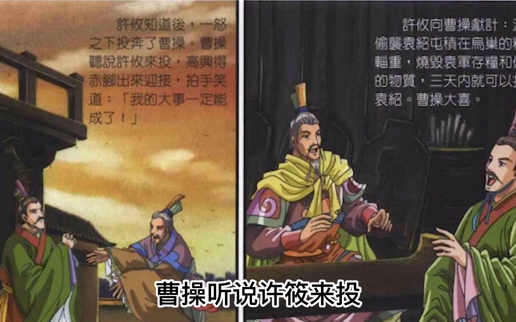 畅读漫画历史 感受三国时期的乱世146-官渡之战