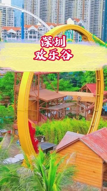 深圳欢乐谷双十一优惠活动,半价票,一百多个项目让你嗨玩一整天