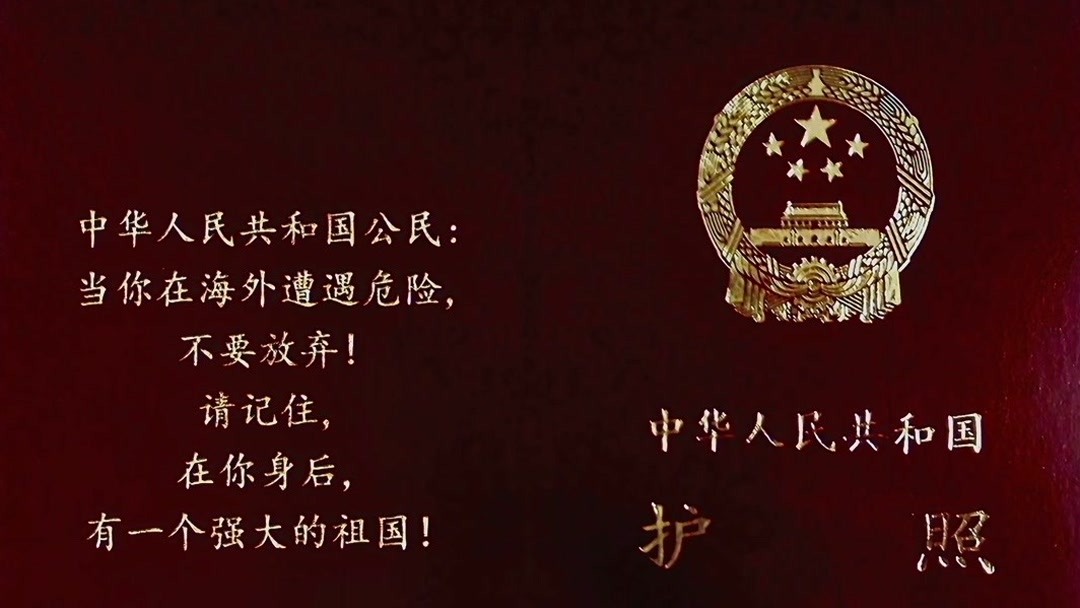 《战狼2》结尾护照页让人泪流不止,真实的中国护照上写的什么?