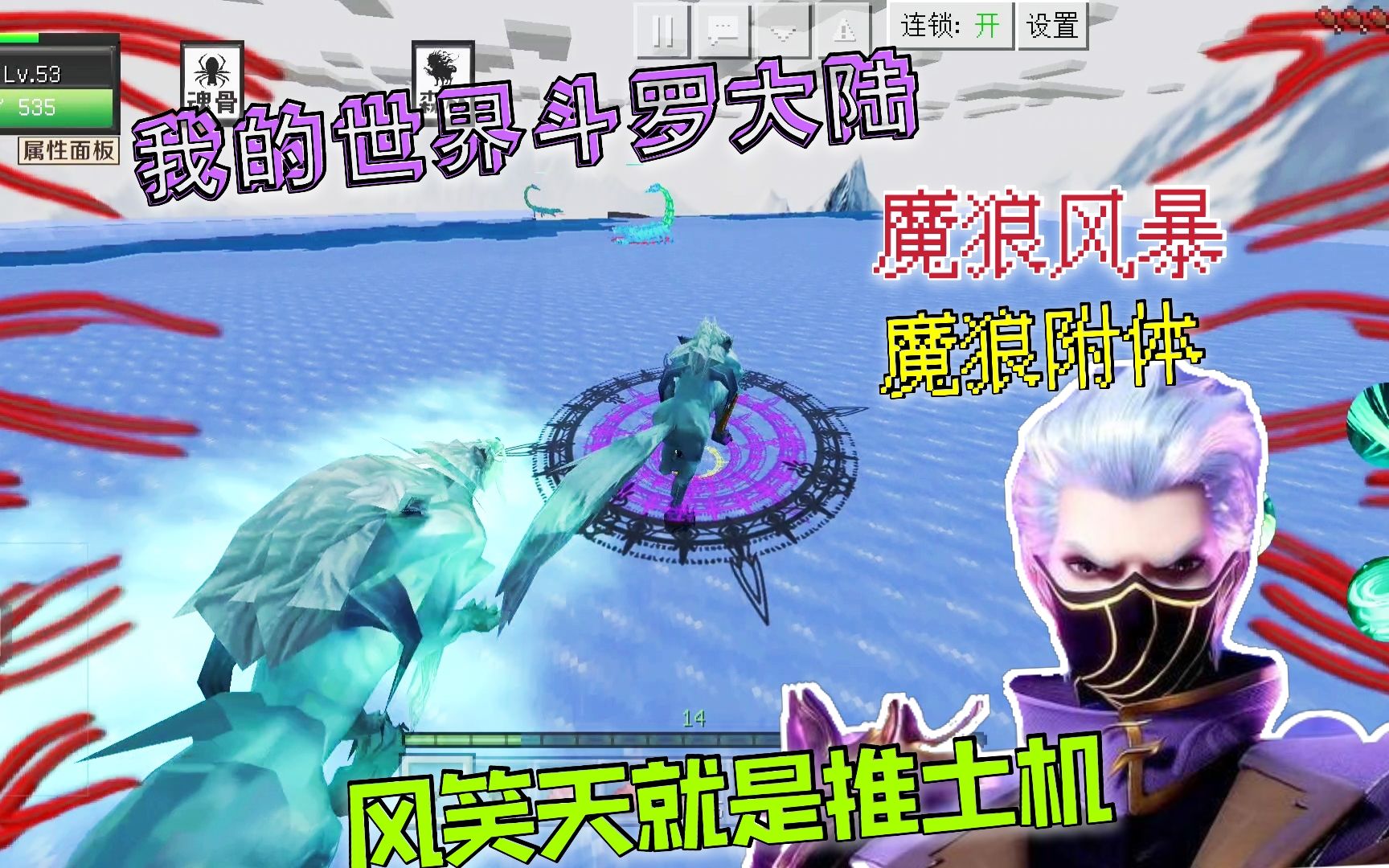 我的世界斗罗大陆:风笑天武魂太强了,不仅能打怪还能推土!