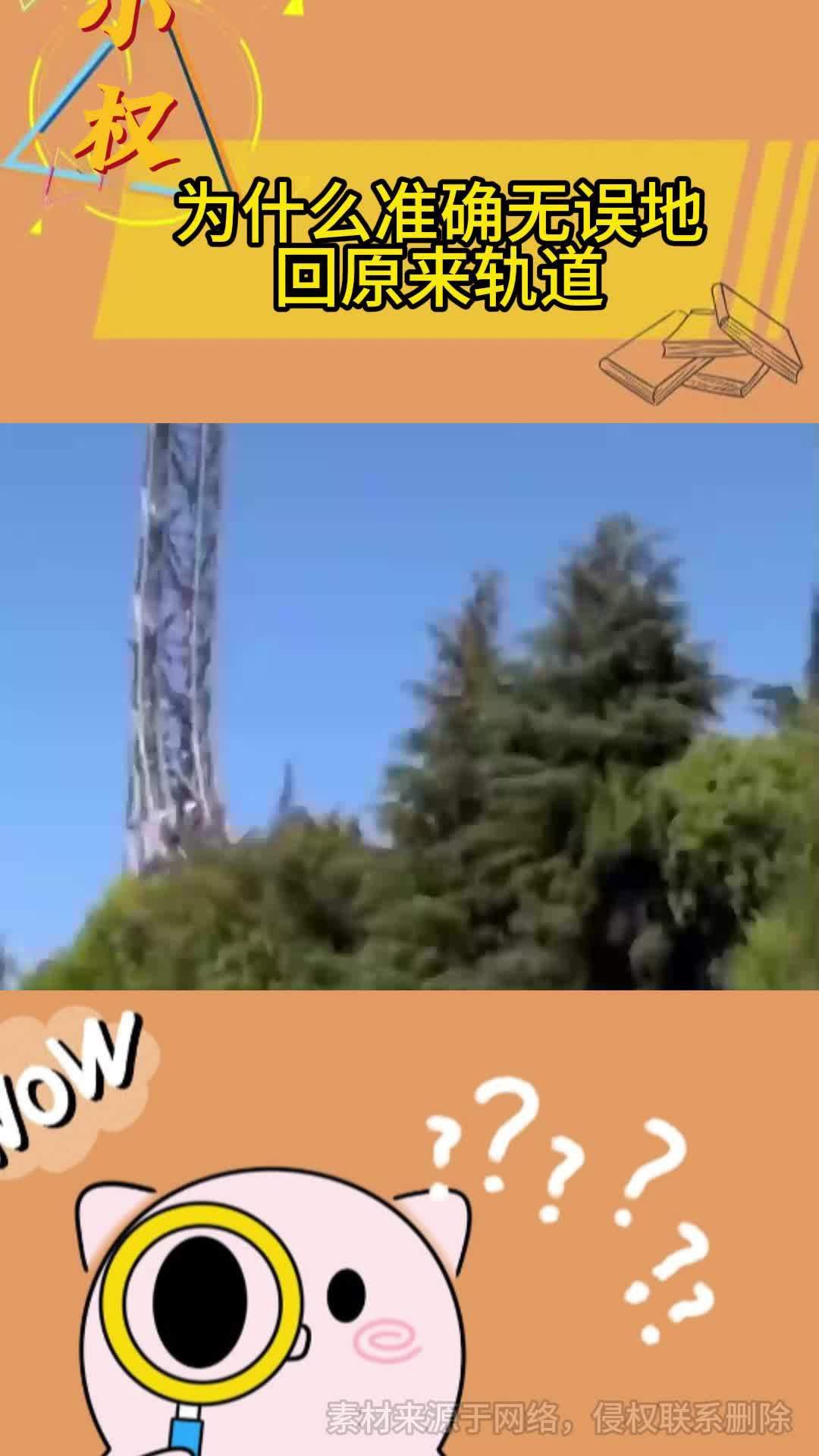 U型车游戏为什么准确无误地回原来轨道,是什么原理?