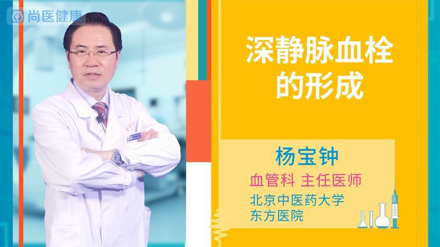 深静脉血栓的形成