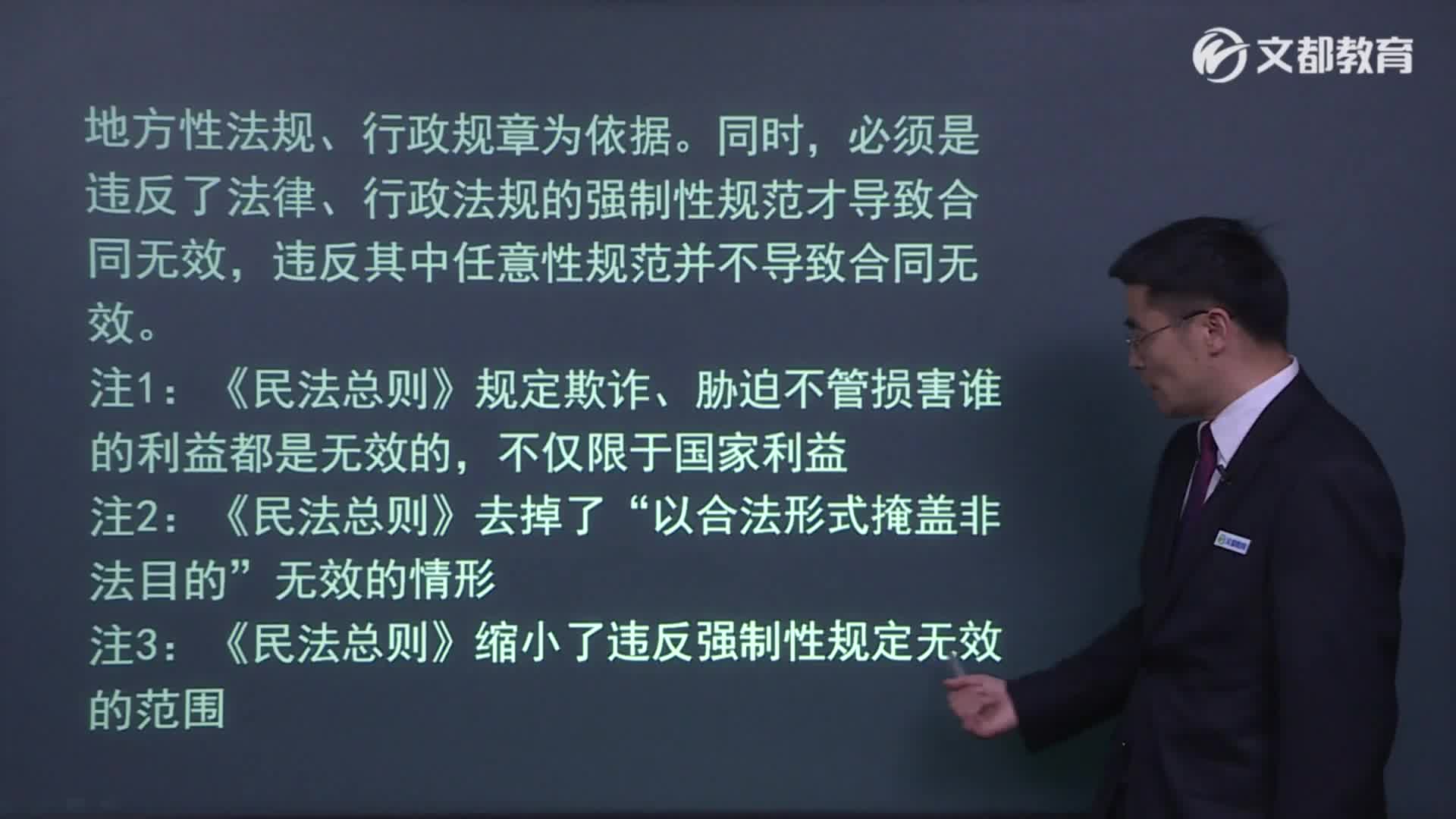 文都2017一级建造师建设工程法规及相关知识精讲(无效合同)