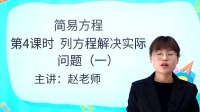 苏教版小学数学5年级下册 第4集 简易方程:列方程解决实际问题(一)