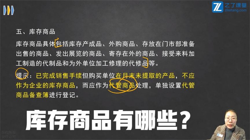 2021初级会计实务:第二章第四节存货(8)