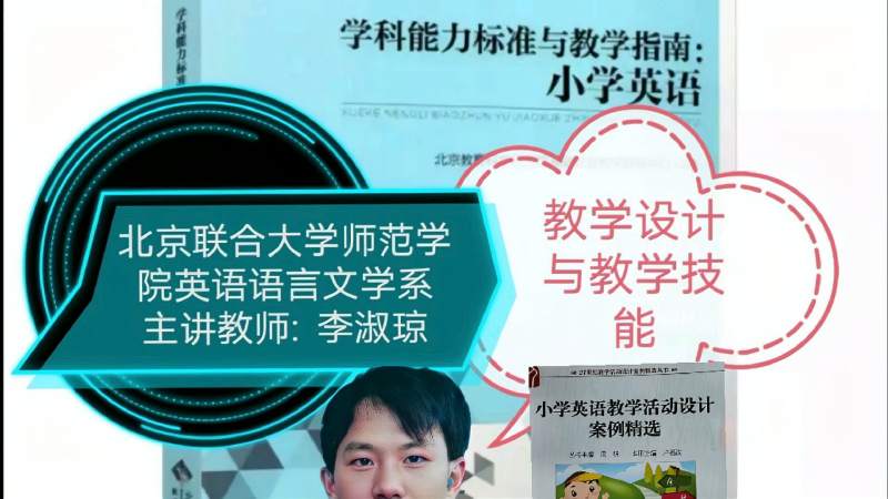 英语优秀教师教学案例分析课程介绍