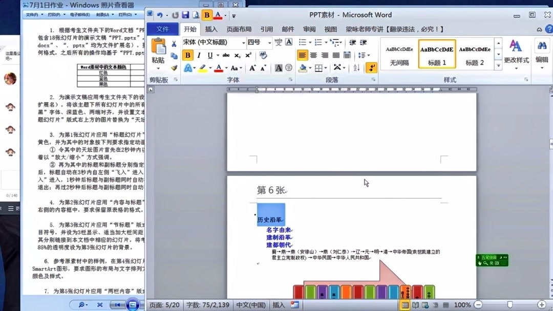 2020年计算机二级考试,Office高级应用真题解析教程