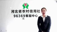 河北农信客服中心