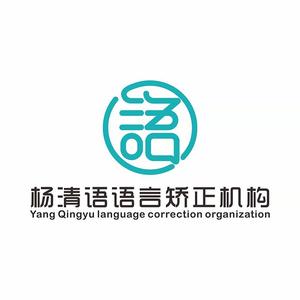 清语语言矫正 