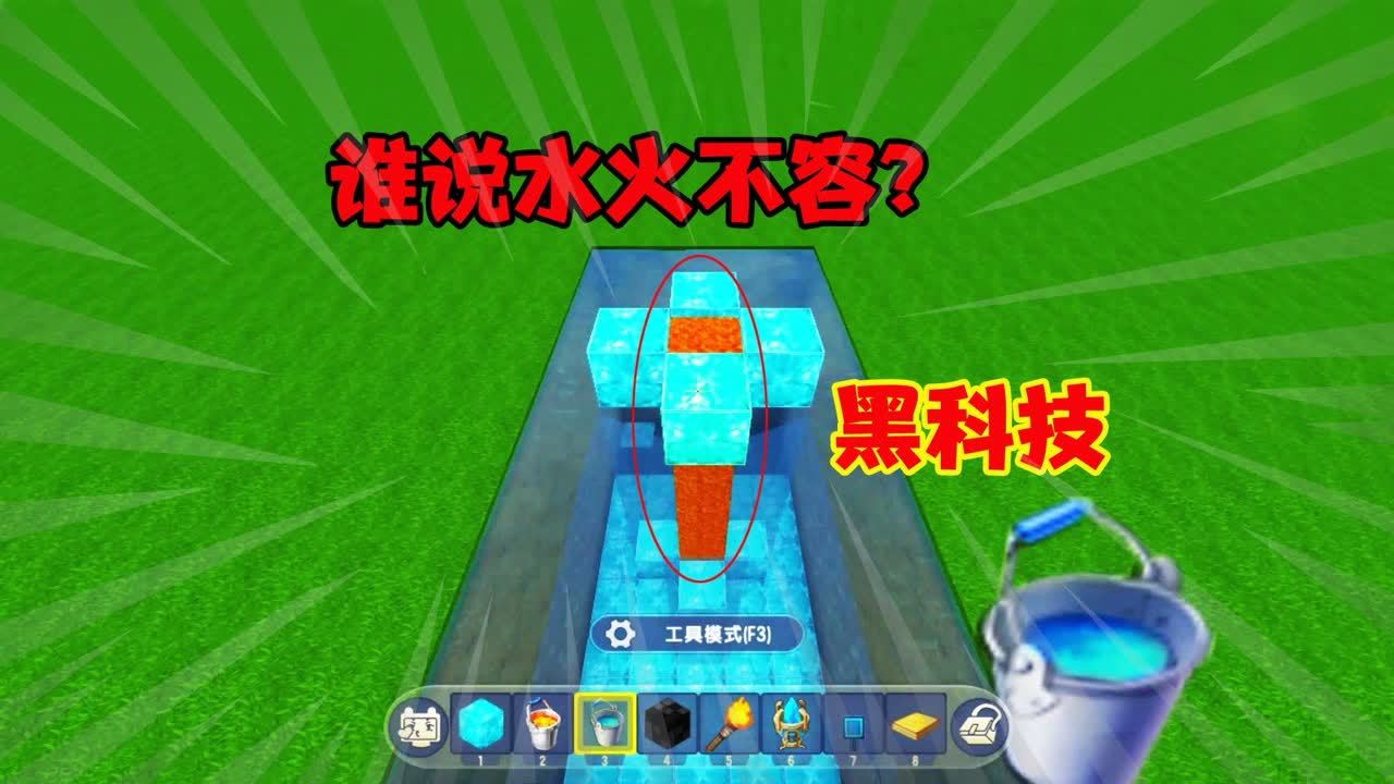 迷你世界教程:谁说水火不容?今天就看到了