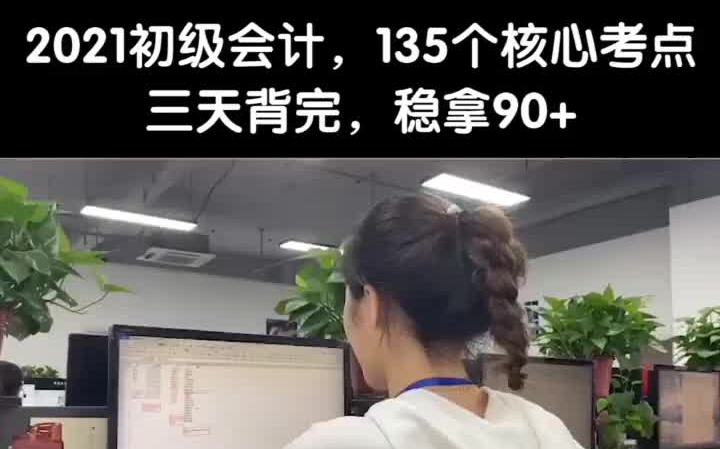 2021初级会计实务|2021初级会计考试|2021初级会计职称|初级会计...