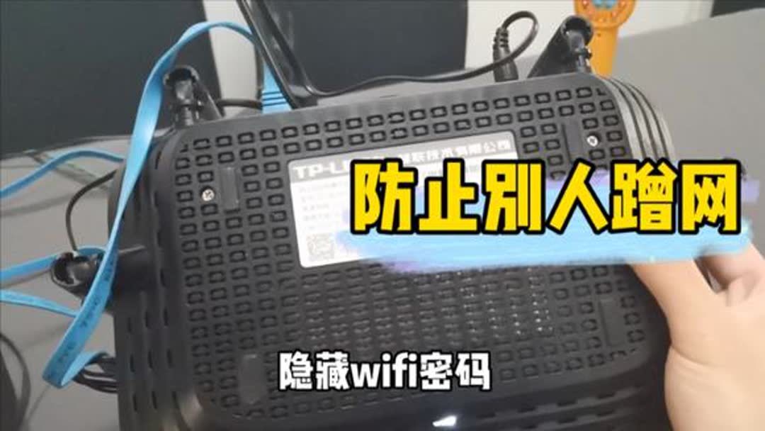 路由器防蹭网的终极解决方法,隐藏自己的wifi,万能钥匙也连不了