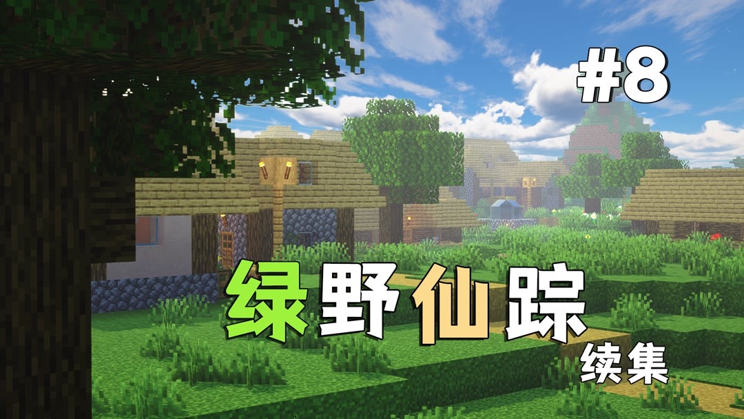 你以为我会怕它们吗?!【MC极限生存】