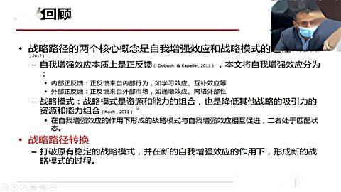 01如何做好案例研究?-毛基业教授.mp4