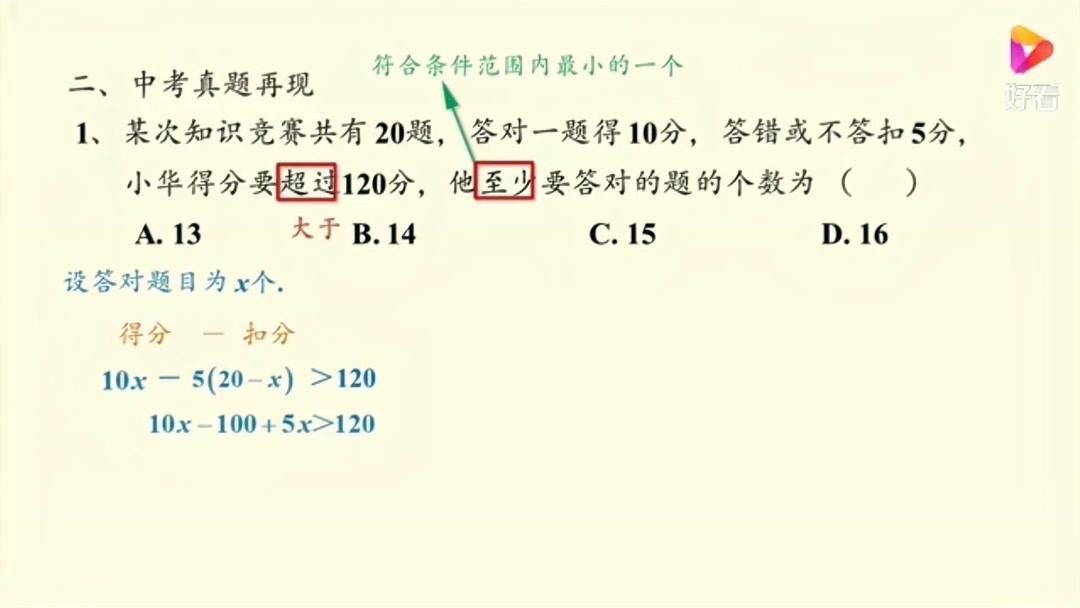 七年级(下)不等式的实际应用题:难点在于根据题意,建立关系式