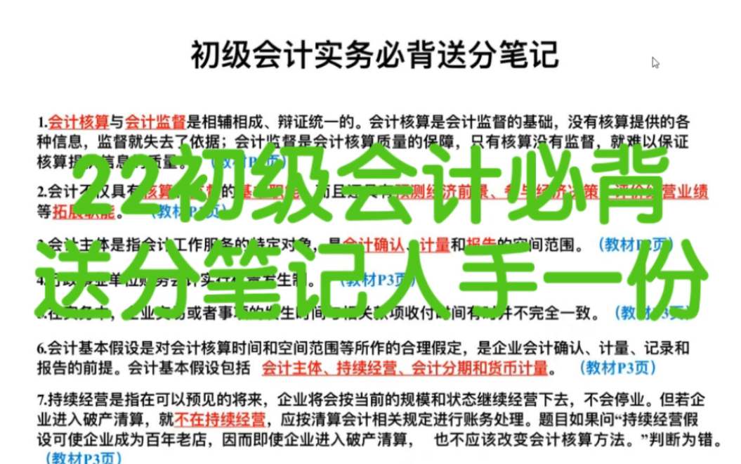 22年初级会计实务22 年初级会计职称实务送分笔记重点笔记学习笔记