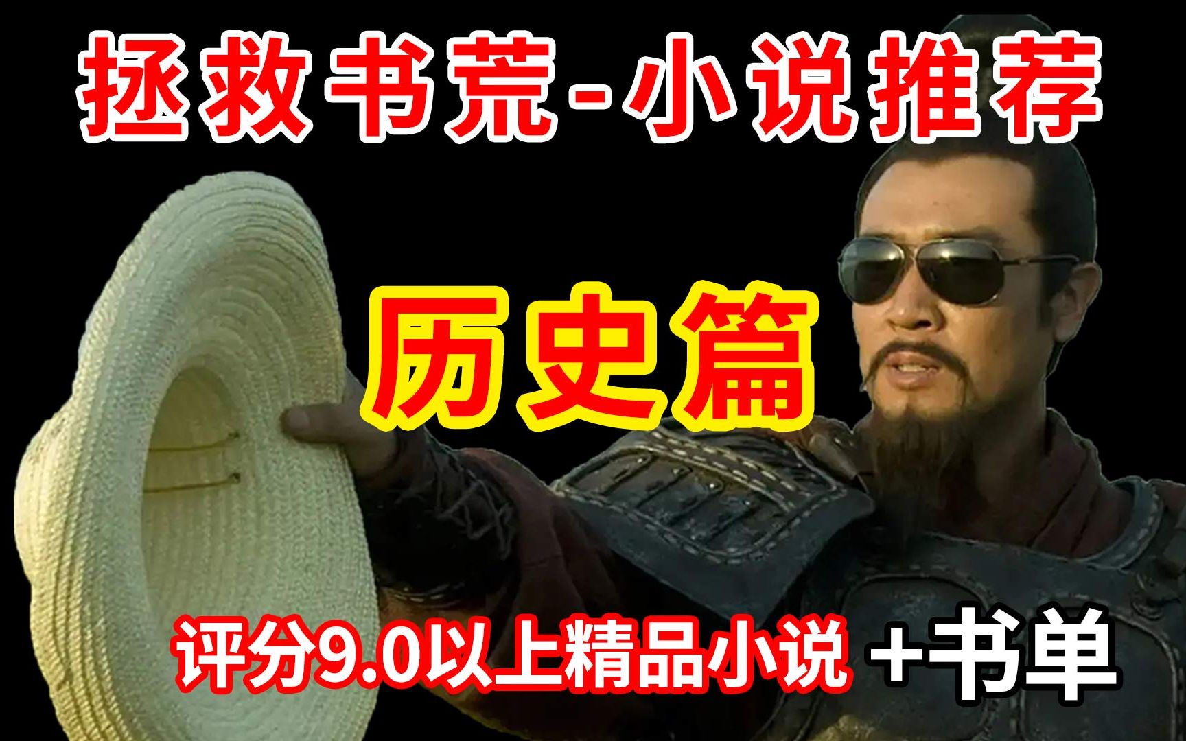 【搞笑推书】:穿越历史有妙招,枭雄大佬尽折腰,教你看小说怎么白嫖。