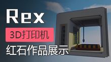 我的世界自定义3D打印机 我的世界红石大神作品展示
