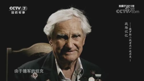 [世界战史]苏联士兵士气高涨 德军损失惨重