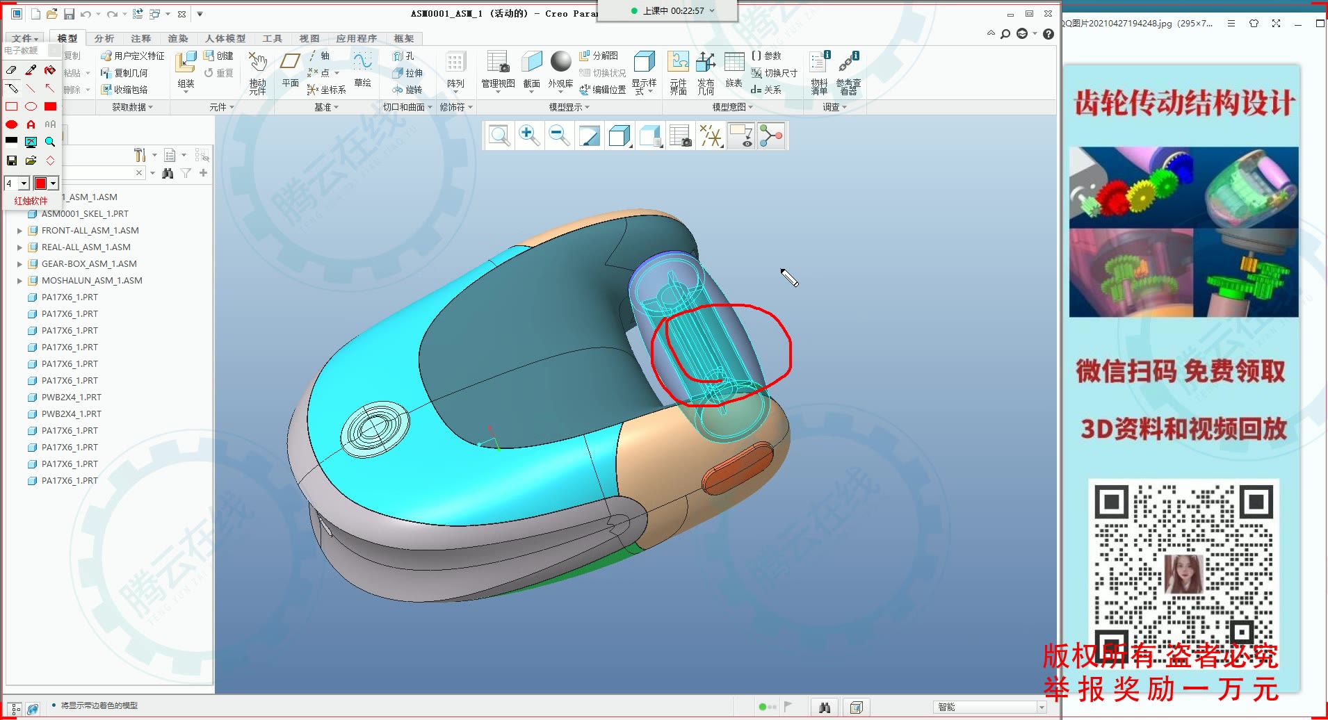 Preo/Creo产品设计之齿轮传动结构设计