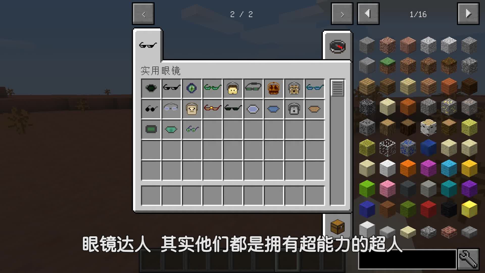 我的世界奇葩模组:最没用的眼镜让你变成盲人