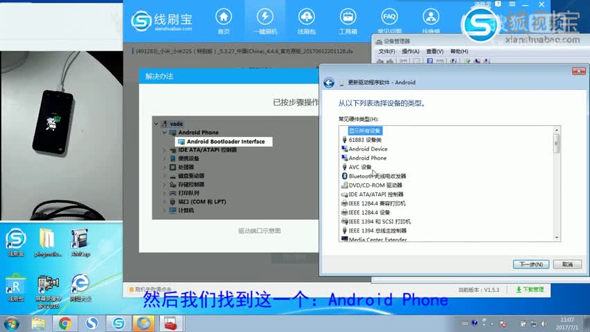 刷机之中FASTBOOT端口解决方案