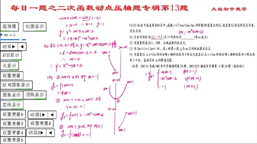 大爱初中数学:每日一题之二次函数动点压轴题专辑第13题