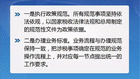 《全国税收征管规范》宣传微视频