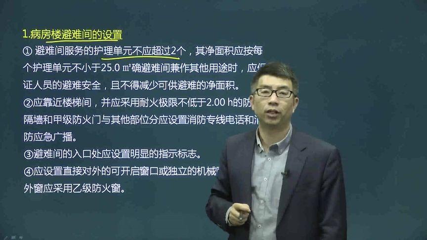 消防工程师十大考点,避难间的设置