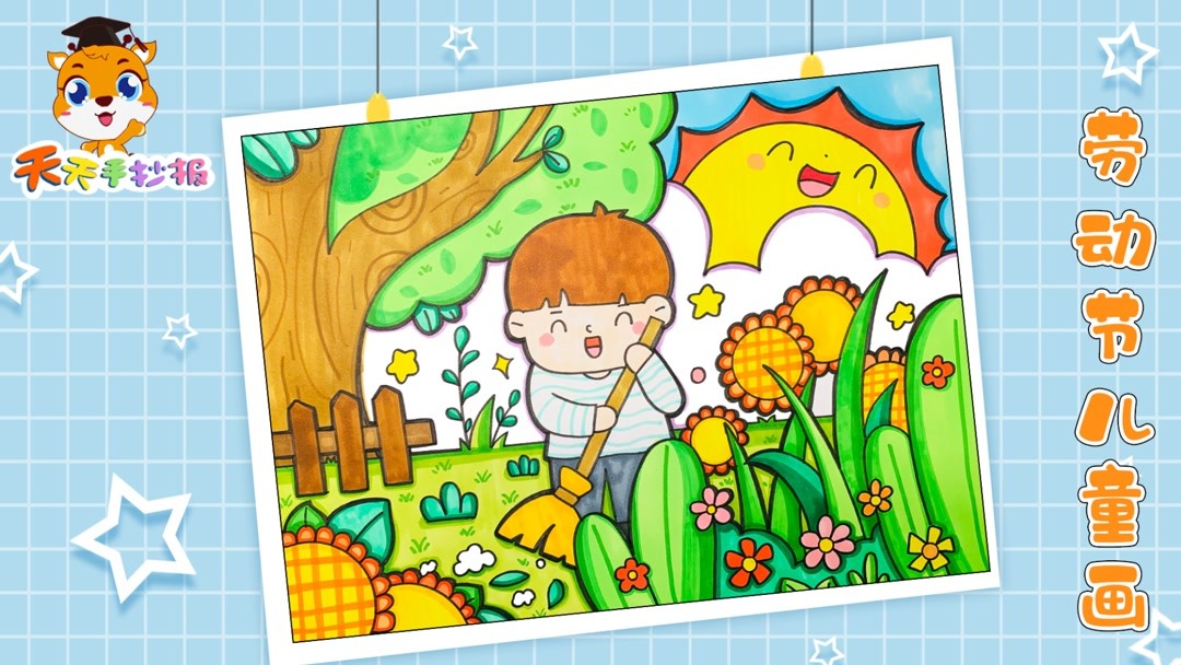 劳动节主题绘画作品,五一劳动节儿童画模板,成品很漂亮!