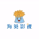 海葵影视传媒 