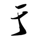 于春葆国信会计师 