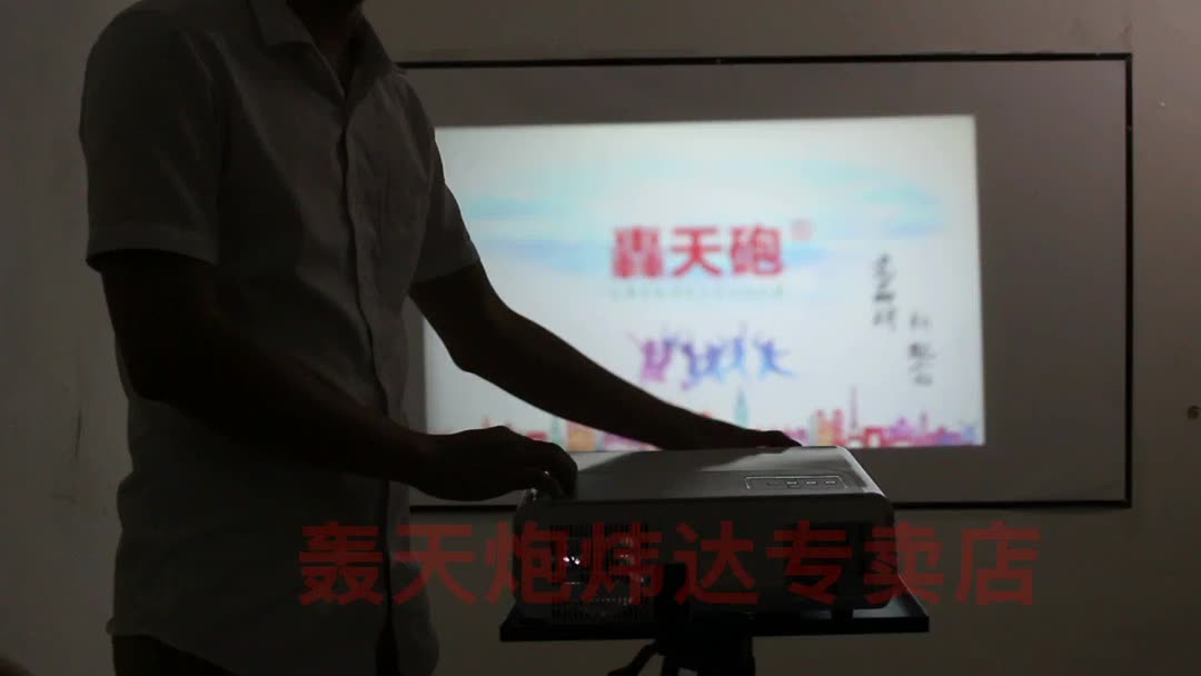 轰天炮投影仪LED-86+模糊调焦