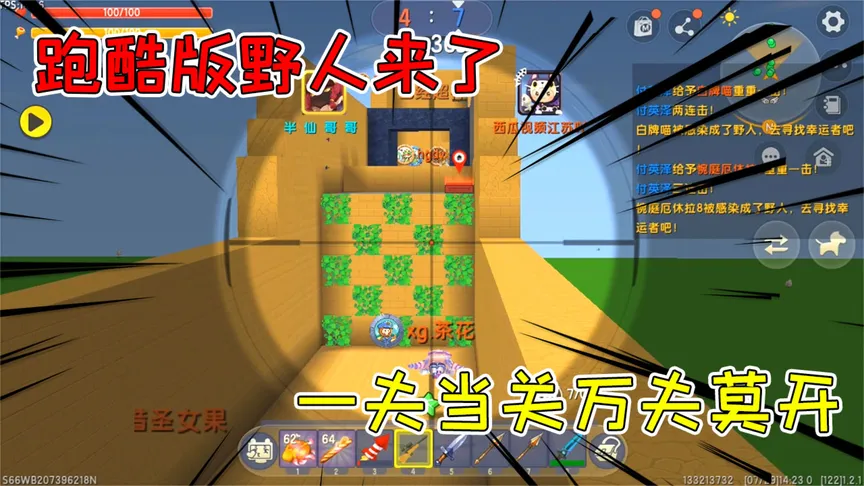 迷你世界:跑酷版野人来了,空中飞人刘半仙,一夫当关万夫莫开