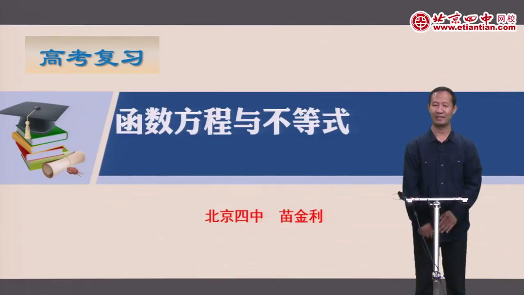 高考复习:函数方程与不等式