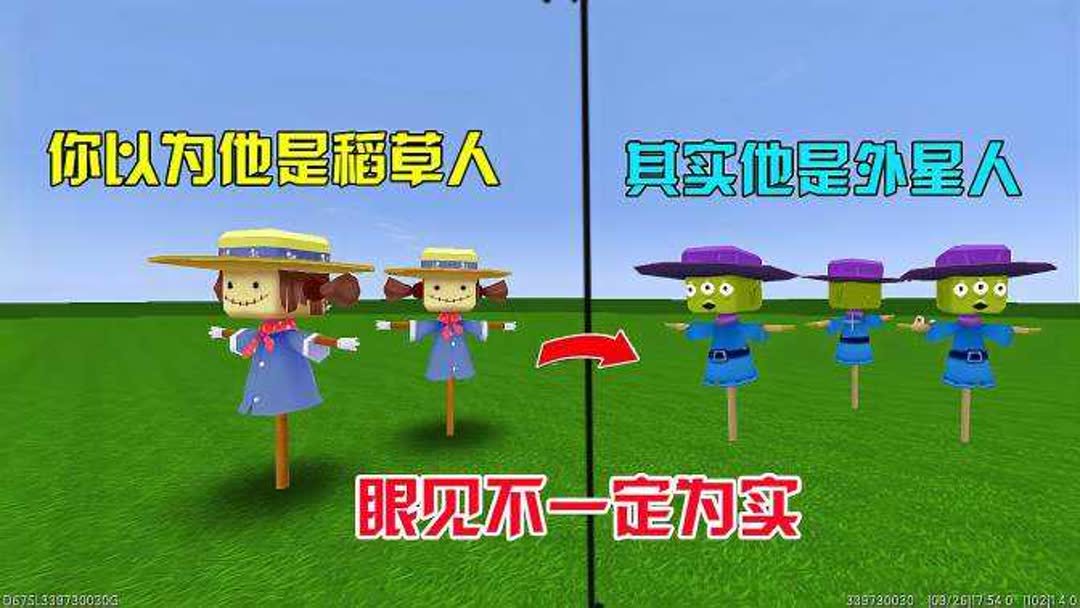 迷你世界:你以为的真的是你以为吗?看到的不一定就是真的