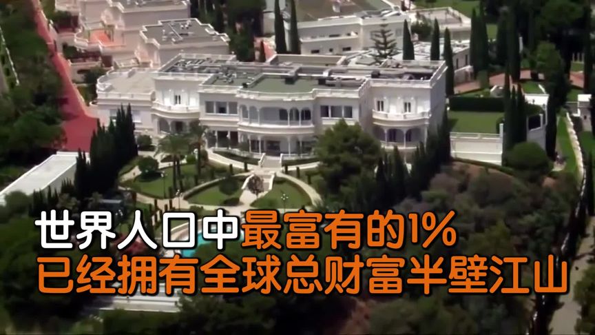 1%的富豪坐拥全球半数财富,全球财富总额过去12个月增长6%